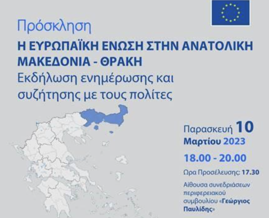Εκδήλωση: «Η Ευρωπαϊκή Ένωση στην Ανατολική Μακεδονία-Θράκη» Κομοτηνή ...