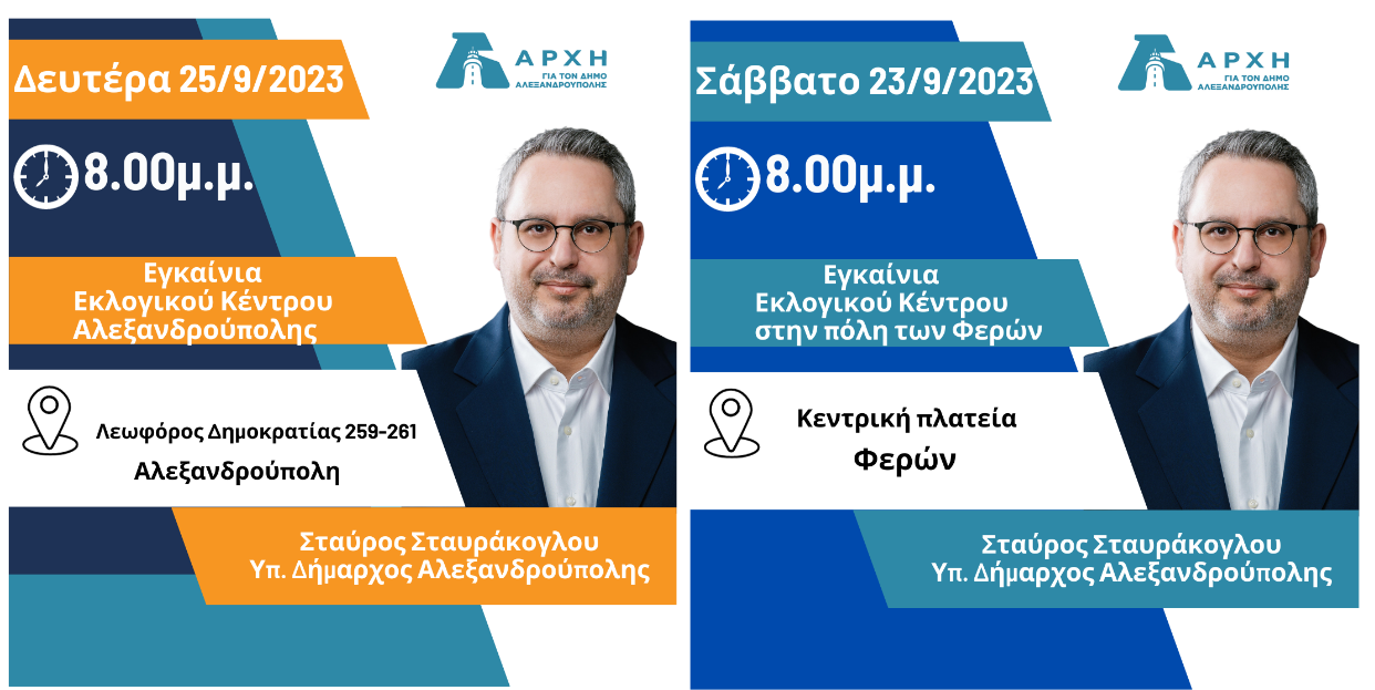 Εγκαίνια των εκλογικών κέντρων της παράταξης "ΑΡΧΗ" με επικεφαλής τον ...