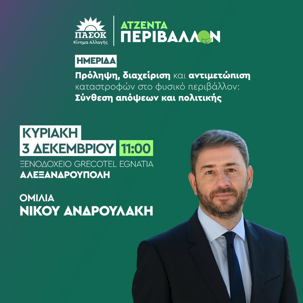 Ημερίδα με θέμα: Πρόληψη, διαχείριση και αντιμετώπιση καταστροφών στο ...