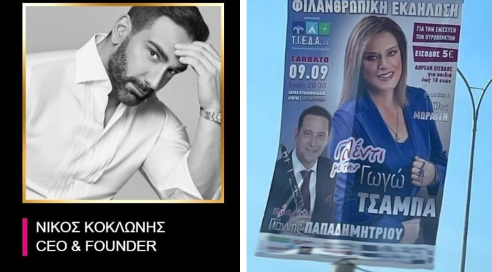 ΑΡΧΗ: "Εκεί που μας χρωστούσαν μας πήραν και το βόδι" για τη συναυλία ...